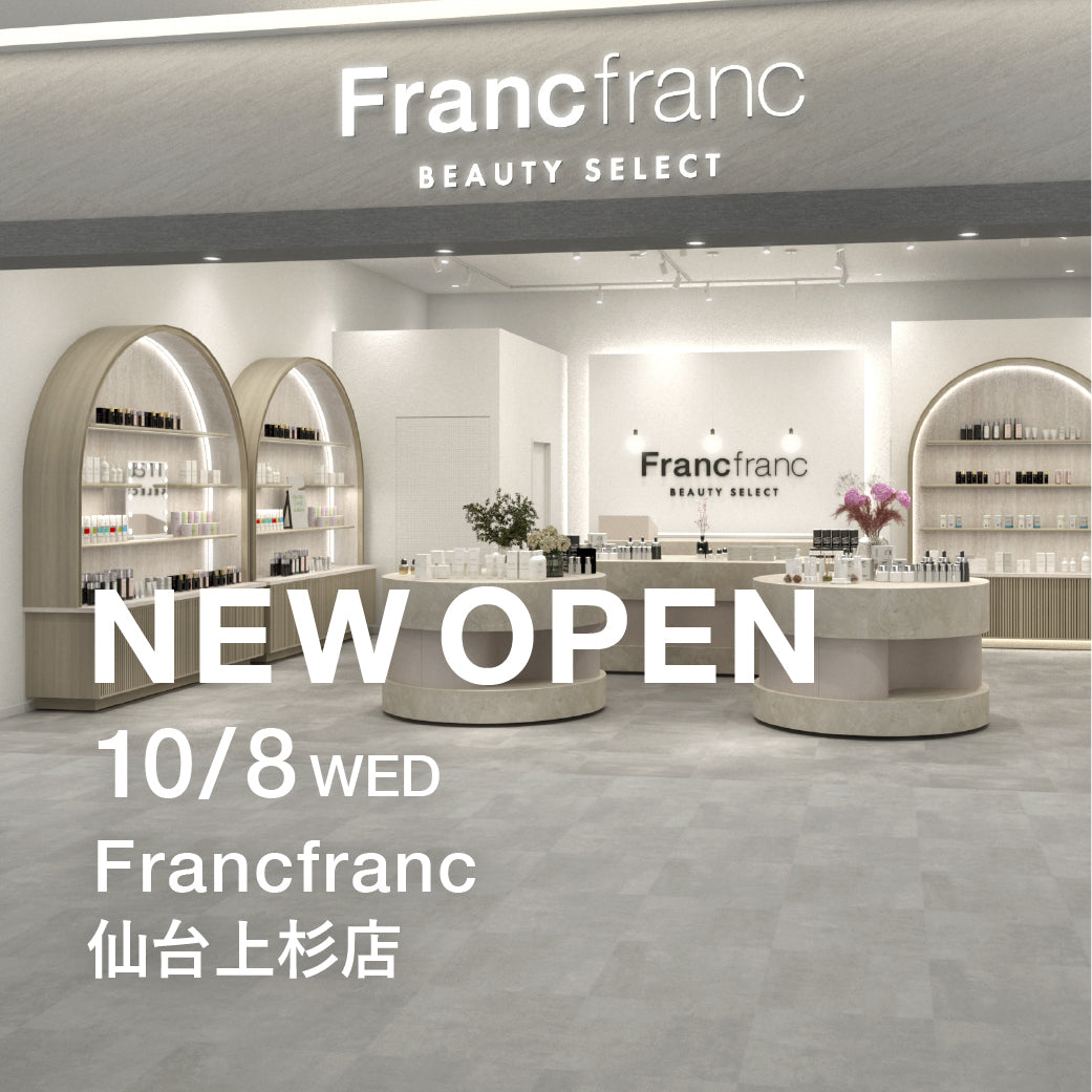 Francfranc BEAUTY SELECT イオンモール仙台上杉店「10/8（水）ニューオープン」 | Francfranc（フランフラン）公式通販 家具・インテリア・生活雑貨